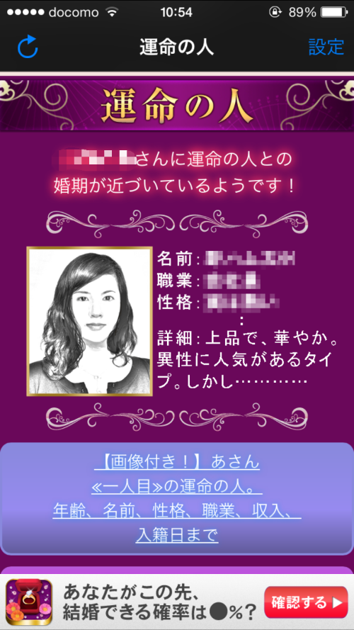 運命の人占い ララコミュニケーションズ合同会社